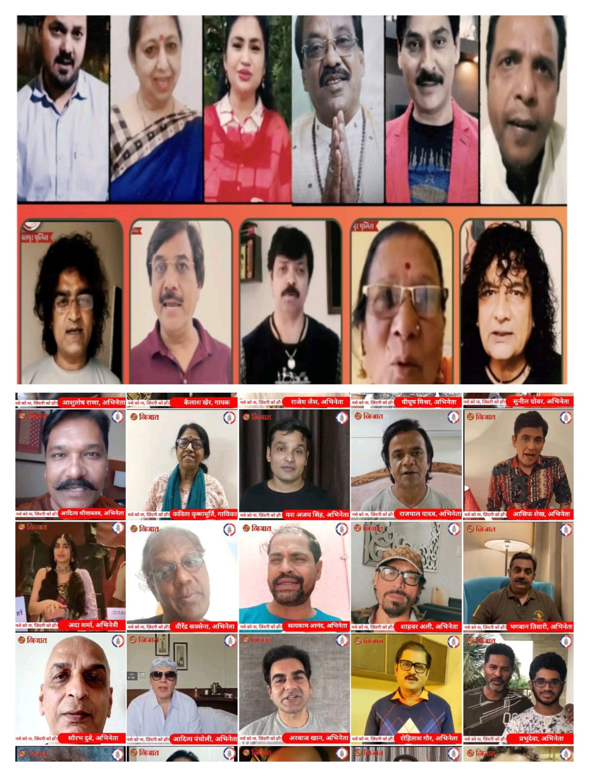 निजात अभियान को मिला बॉलीवुड, टीवी कलाकार और छत्तीसगढ़ के सेलिब्रिटीज ...